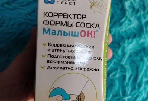 Корректор формы соска