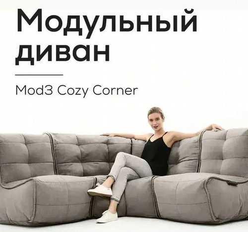 Регулируемый диван Funnelweb