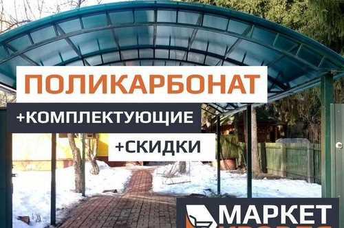 Поликарбонат монолитный и сотовый в Судаке