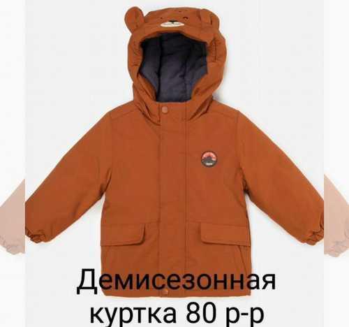 Демисезонная куртка baby go 80