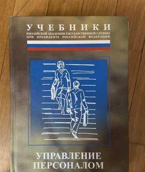 Управление персоналом учебник word