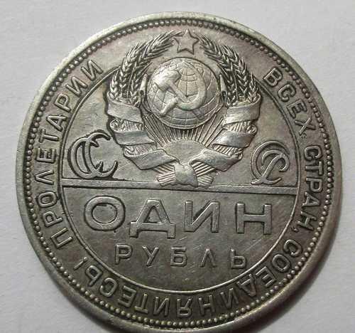 Рубли 1924 г. пл оригиналы в красивой патине 3шт