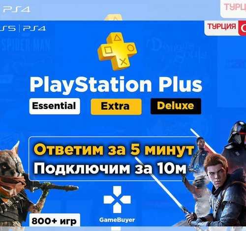 Подписка ps plus Extra Essential Deluxe EAPlay