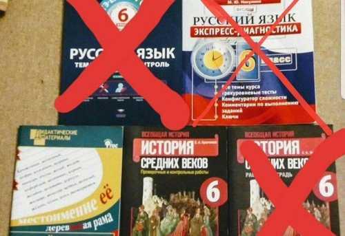 Русский язык, история для 6 класса