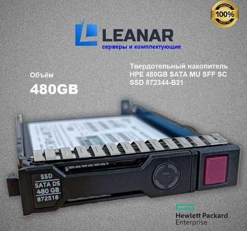 Накопитель HPE 872344-B21 480GB SATA SSD