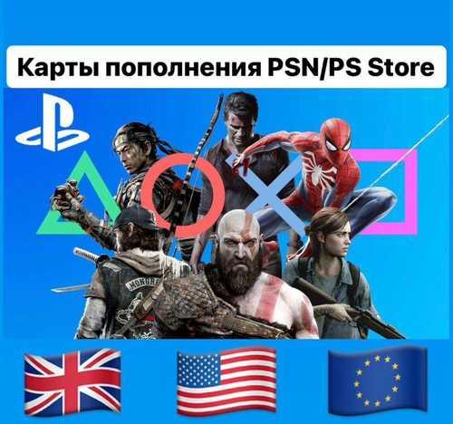 Карты пополнения PSN/PS Store UK, US, EU и другие