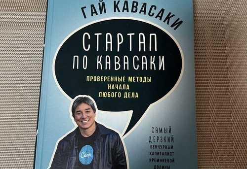 Книги стартап по кавасаки, фокусы языка