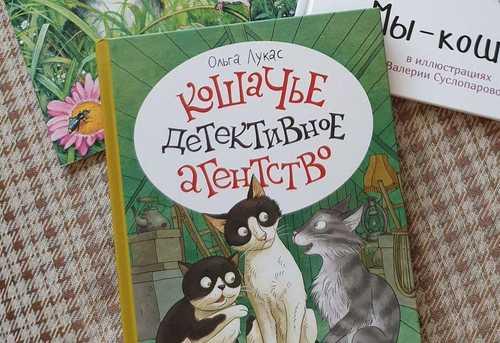 Книга Лукас Кошачье детективное агентство