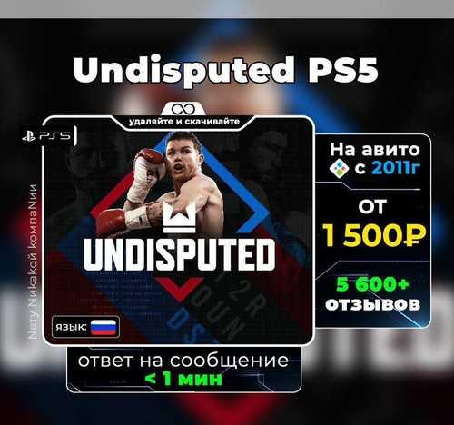 Undisputed PS5