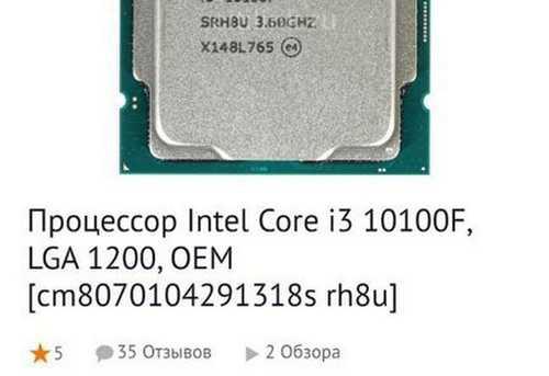 Процессор intel core i3 10100f с гарантией