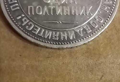 50 копеек 1926 год узкий Кант