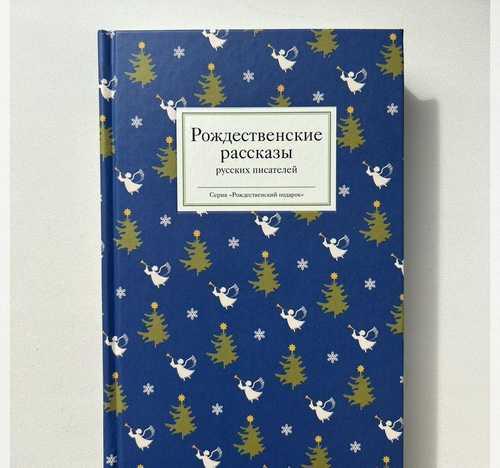Рождественские рассказы русских писателей
