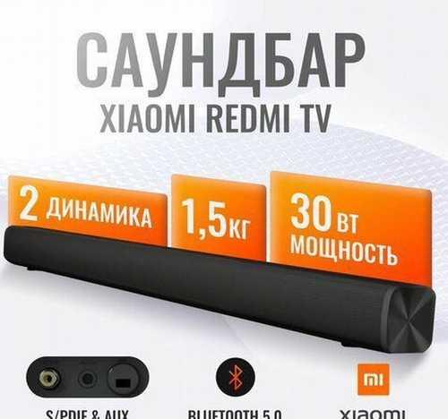 Саундбар xiaomi redmi tv soundbar