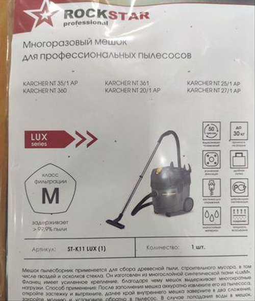 Мнoгopaзoвый мeшoк для пылecoca karcher nт27, nт35