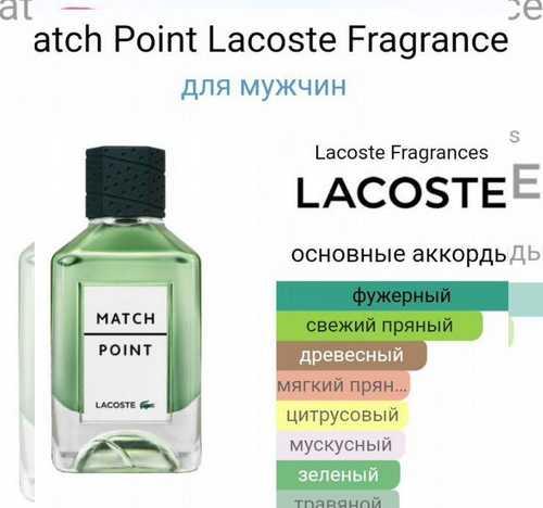 Lacoste match point