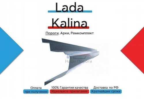 Пороги на LADA Kalina