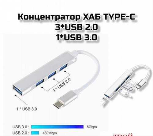 Концентратор хаб type-C на 4*USB 2.0 (CR18)