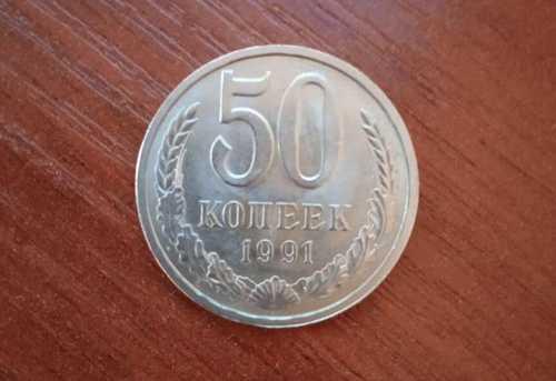 Монеты СССР-50 копеек