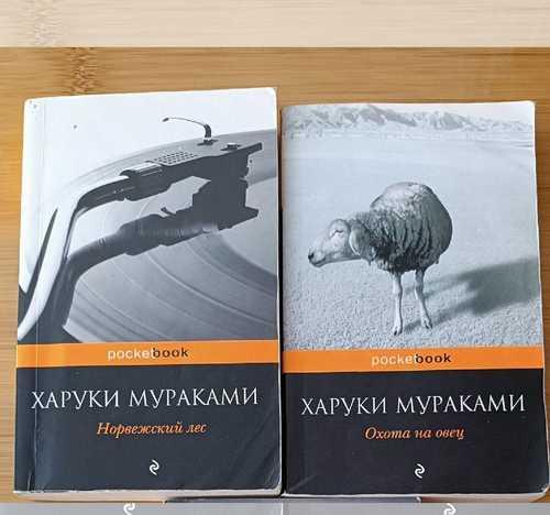 Книги харуки мураками