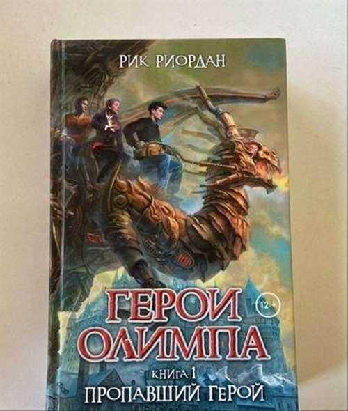 Серия книг Герои Олимпа