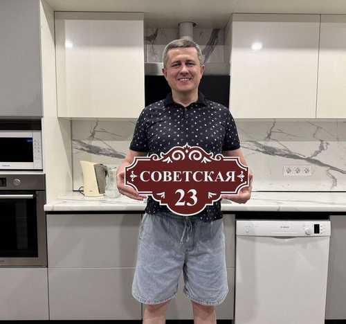 Адрес на табличке