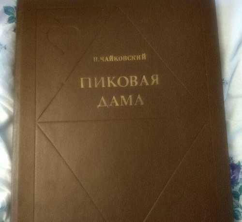 2 Клавира "Пиковая дама". Чайковский