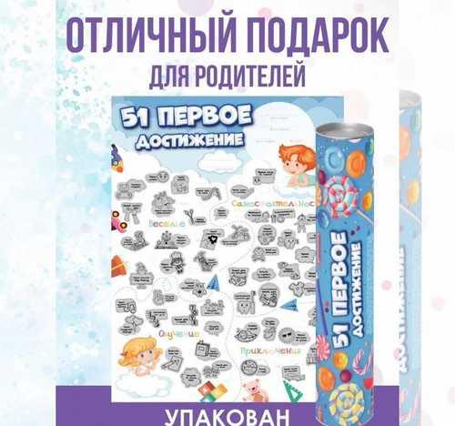 Скретч постер 51 первое достижение