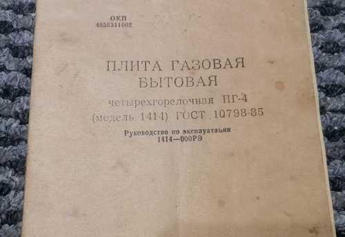 Пг-4 плита газовая руководство по эксплуатации