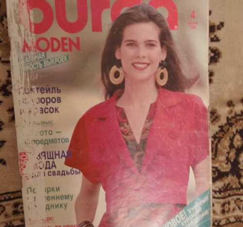 Журналы Бурда. 1990-1998 г.г.Burda