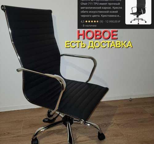 Компьютерное кресло новое Easy Chair