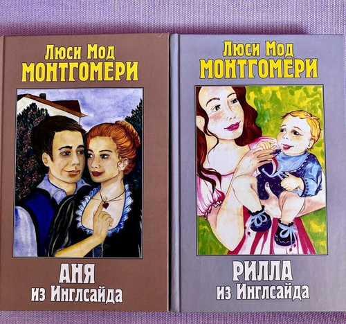 Книга Аня из Инглсайда Л. М. Монтгомери