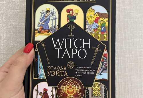 Книга Таро Witch Таро, Мари Уоллес