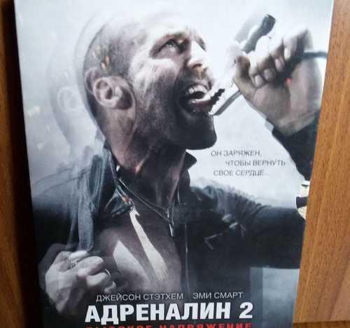 Адреналин 2: Высокое напряжение. DVD (рус. англ.)