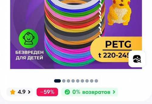 Пластик для 3d ручки