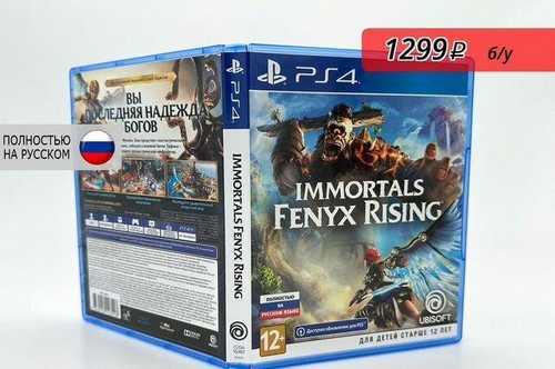 Б/у Immortals Fenyx Rising Русская версия (PS4 вид