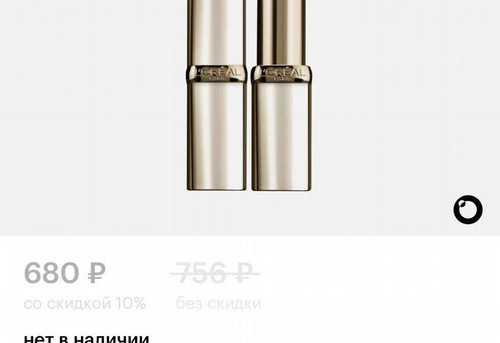 Помады stellary loreal max factor