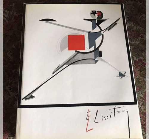 Книга Альбом Эль Лисицкий El Lissitzky