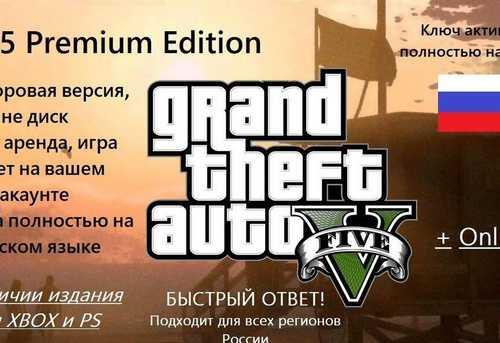 GTA 5 PS 4/5 / Xbox One/Series, Россия Ключ