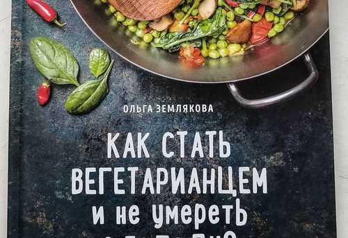 Книги Вегетариантство, Завтраки, Аюрведа