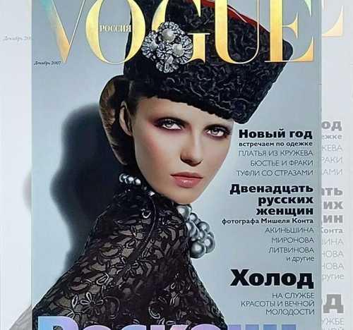 Журнал vogue Россия 12/2007