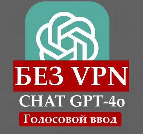 Chat gpt 4o в Telegram без VPN   Голосовой ввод