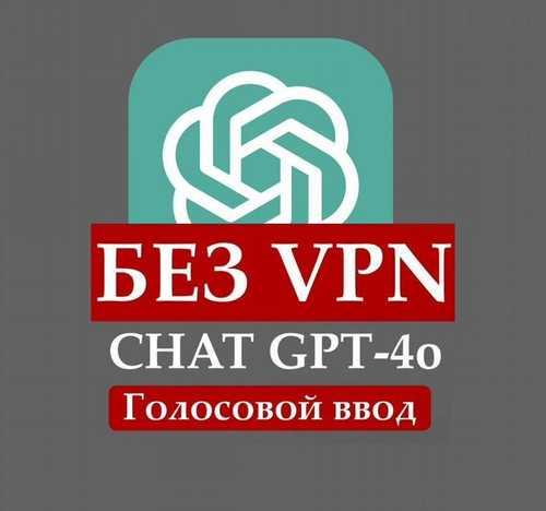 Chat gpt 4o в Telegram без VPN   Голосовой ввод