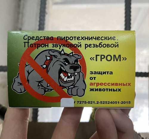 Патрон Звуковой Гром отпугиватель животных