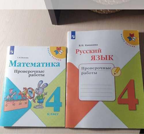 Проверочные работы 4 класс