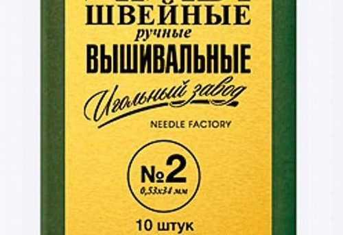 Иглы для шитья ручные из-200121 Вышивальный №2 10