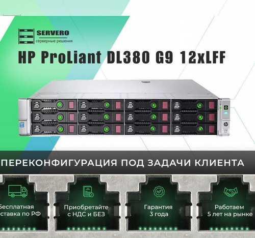 HP DL380 G9 12xLFF/2xE5-2637v3/256Gb/2x500WT