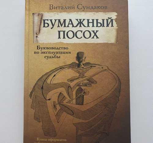 Книга Бумажный посох