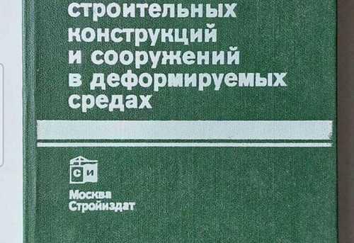 Расчет и проектирование строительных конструкций