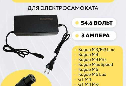 Зарядное устройство для Kugoo M4, M5, X1 (48V, 3A)