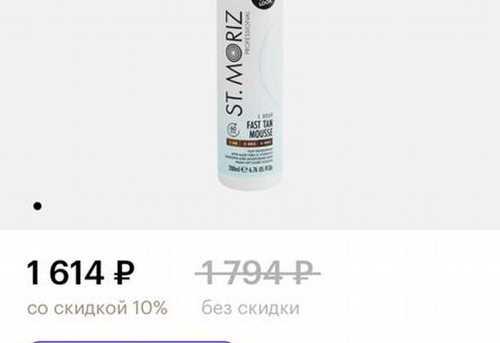 Автозагар st moriz tan